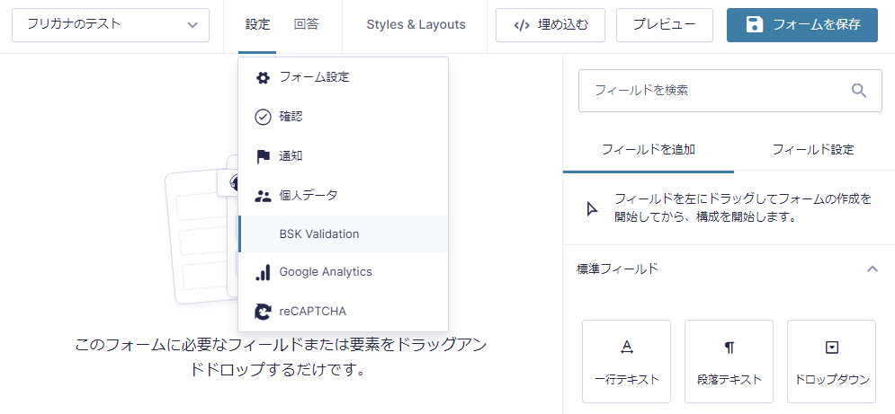 BSK Forms Validation Proの使い方 - CMS labo