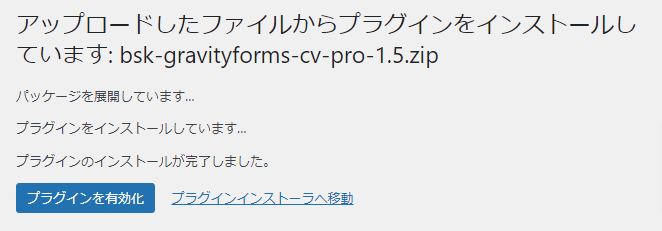 BSK Forms Validation Proのインストール - CMS labo