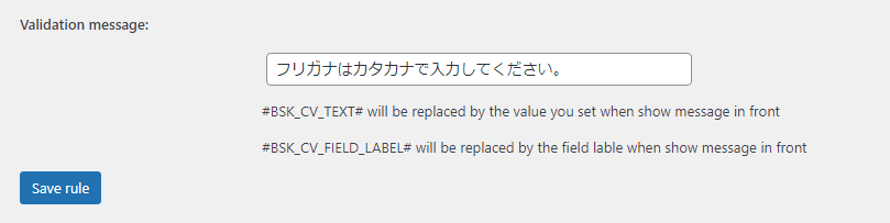 BSK Forms Validation Proの使い方 - CMS labo