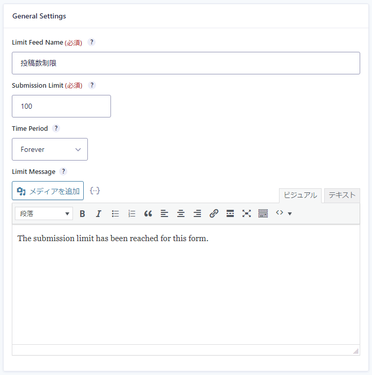 Gravity forms でフォームの投稿数に上限を設定する - CMS labo